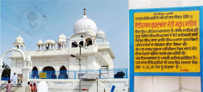 Sikh History - Gurudwara Sri Joyti Swaroop Sahib - Dhansikhi