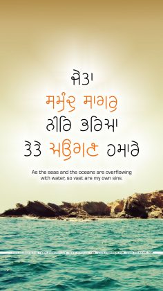 Mobile Wallpaper - Jeta Samund Sagar Neer Bhareya - Dhansikhi