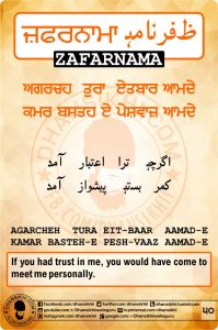 Zafarnama Post 50 - Dhansikhi