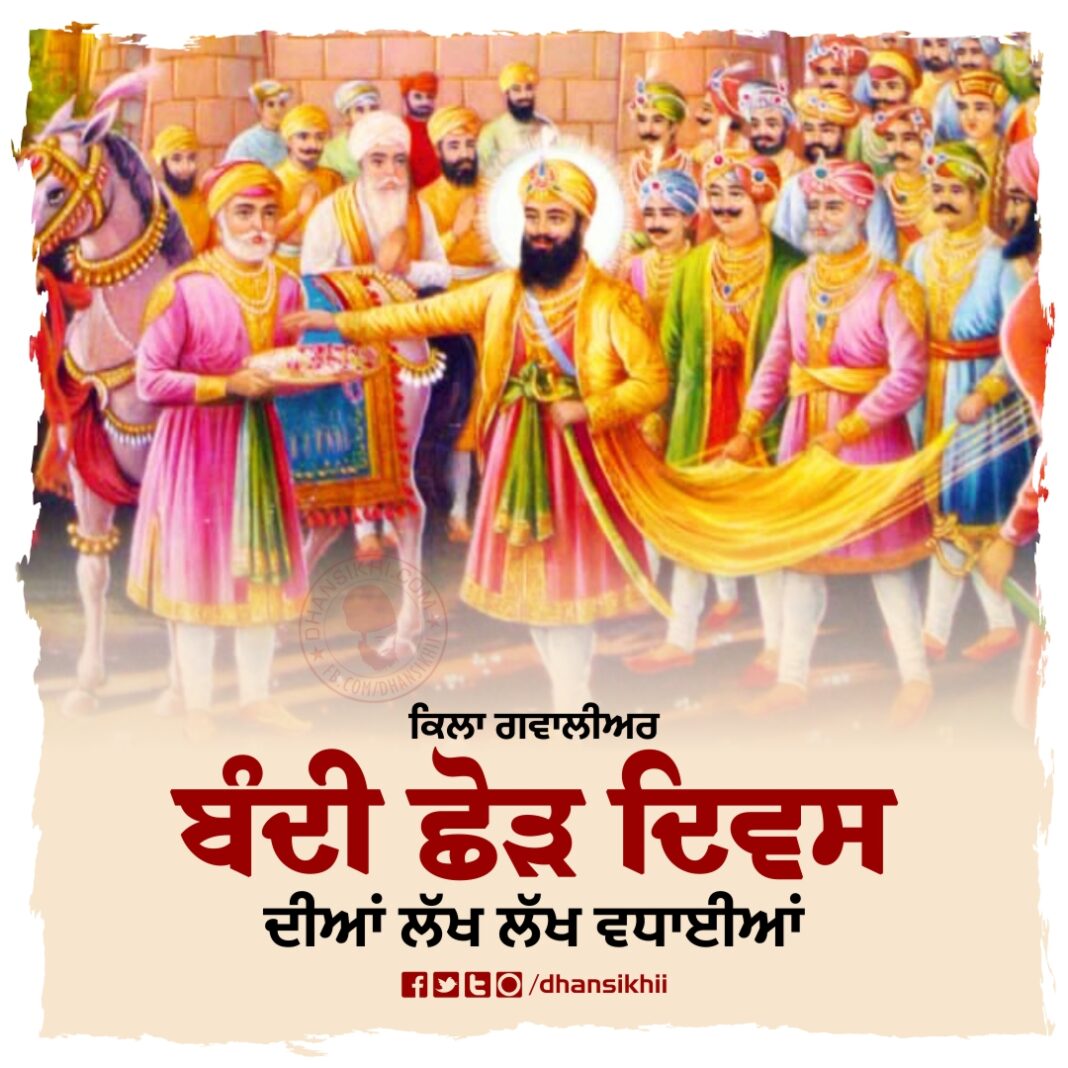 Bandi Chhod Diwas ( Gwalior Fort ) Greetings Best Wishes - Dhansikhi