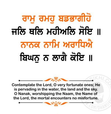 Best Gurbani Quotes 2023 - Ram Ramoh Wadhbhagiyo -Sikhism Quotes - Don ...