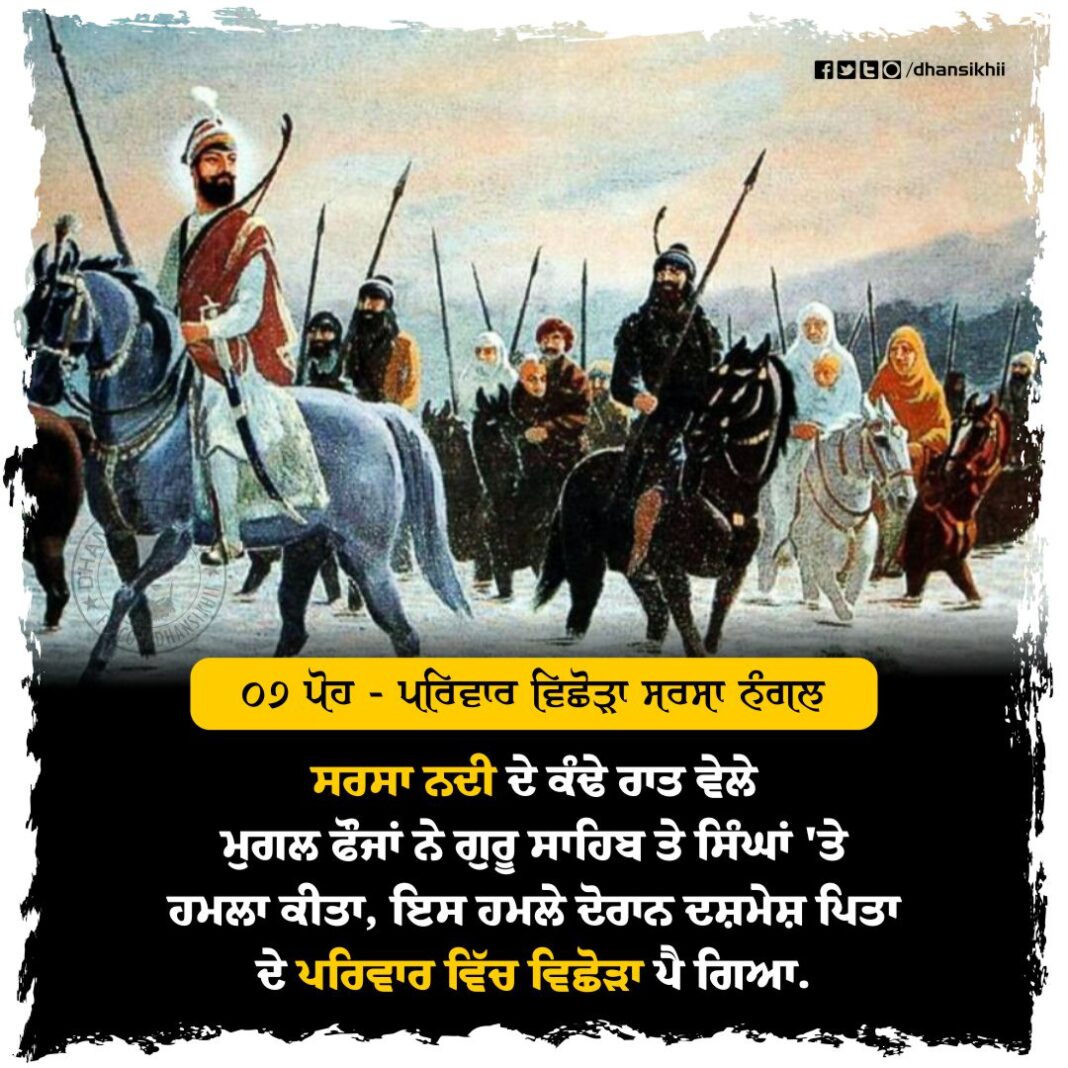 Shahidi Dihare 1704 Poh Mahine De - – New A+ Images - Dhansikhi