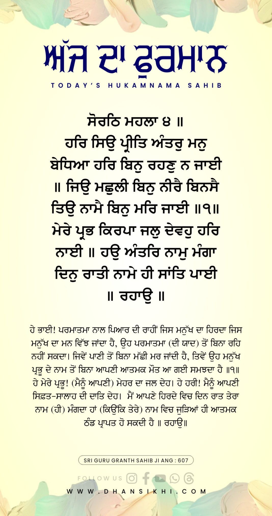 Hukamnama Ang 607 Har Sau Preet Antar Man Bedhiya Har Bin Rahan Na ...
